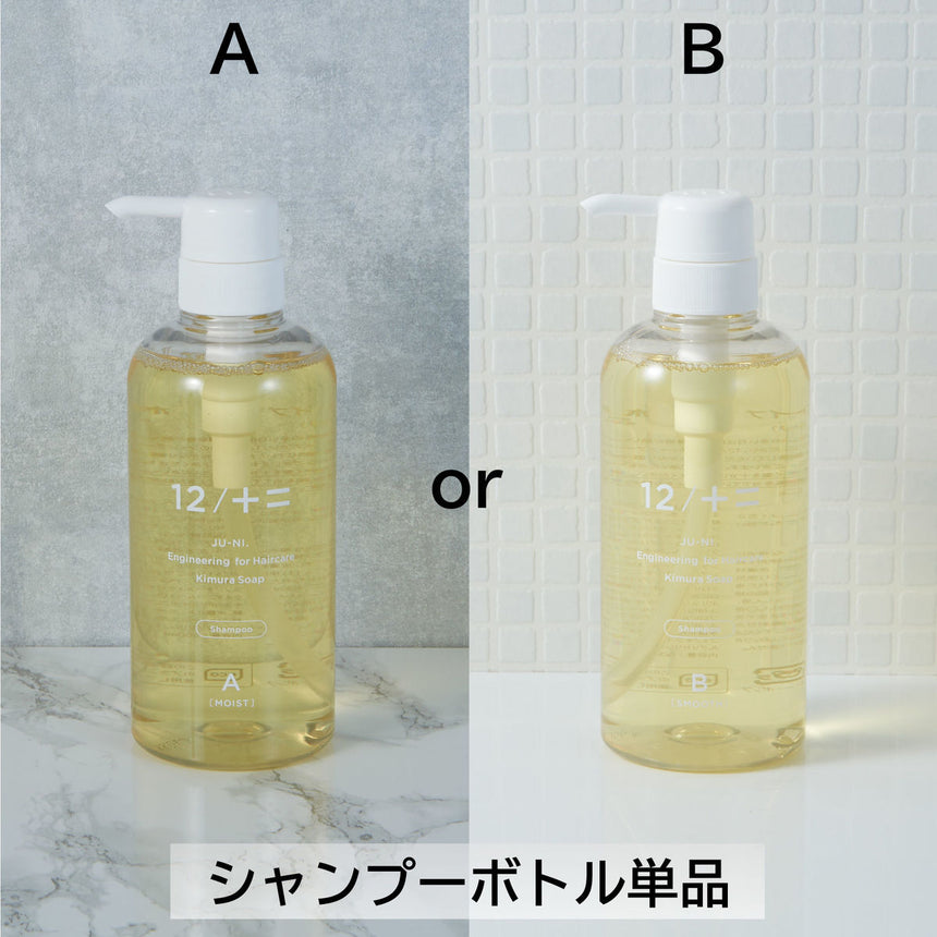 12/JU-NI シャンプー｜ボトル 500ml – 木村石鹸 公式サイト／本店オンラインストア